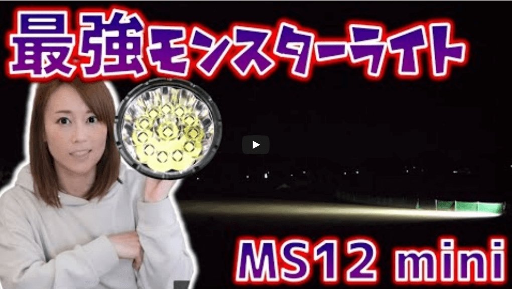 MS12 mini 65,000 Lumen monster strongest Flashlight